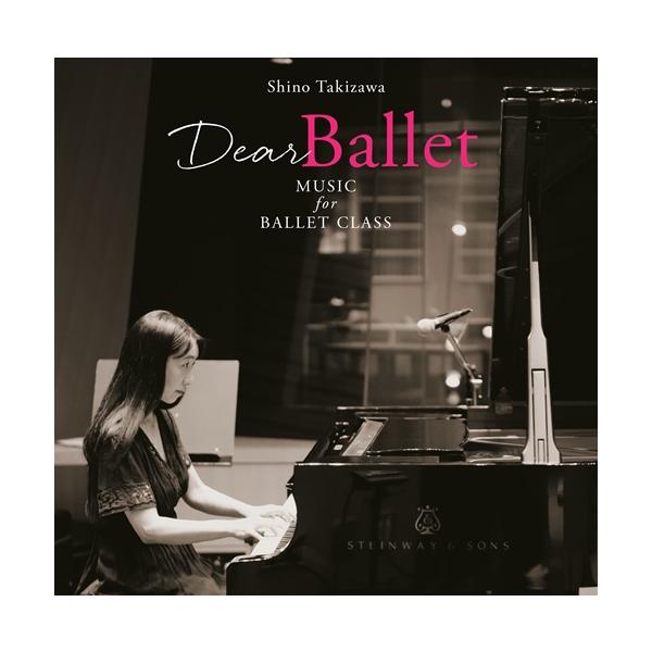 商品発送元：バレエ・ダンス用品店　赤い靴ファッション・ブランド滝澤志野&amp;#8203;　バレエ音楽CDウィーン国立バレエ専属ピアニスト、滝澤志野による新作CDが登場！バレエのために作られた音楽『ジゼル』『白鳥の湖』『ドン・キホーテ』な...