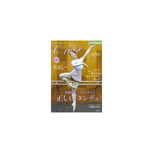 商品発送元：バレエ・ダンス用品店　赤い靴ファッション・ブランド新書館発行　バレエ雑誌　レディス向きおとなでも、ダンスは始められる！クラッシック・バレエを中心に、ジャズダンス、日舞、フラメンコなどさまざまなダンスを取り上げます。ダイエット・レ...