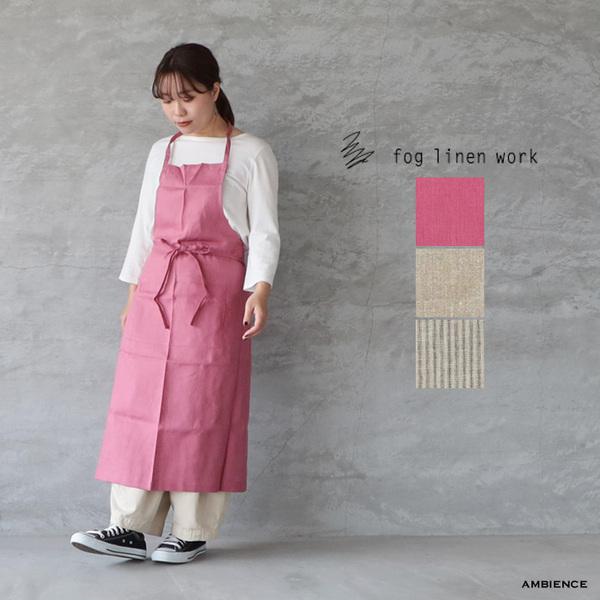 商品発送元：ambienceファッション・ブランドブランド   fog linen work(フォグリネンワーク)商品名 リネン フルエプロン概要 fogの定番、シンプルな形のフルエプロン。たっぷりとした丈なので全身をカバー。  お料理のと...