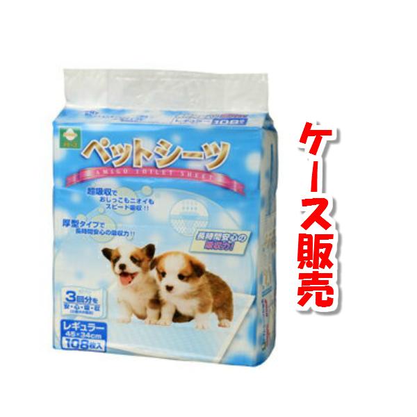 商品発送元：アミーゴオンラインショップ本店【通常2日から3日以内発送予定　土日除く】【北海道・沖縄は配送不可】その他NEWアミーゴオリジナル トイレシーツ【厚型】レギュラーサイズ 108枚入（45×34ｃｍ)×４つケース販売！送料無料！！　...