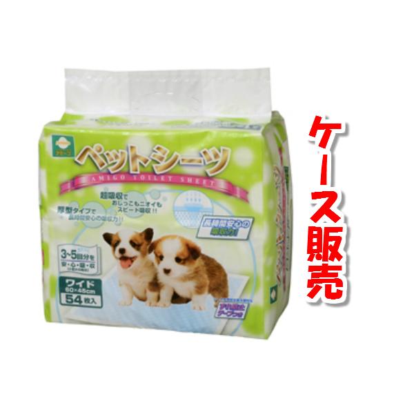 商品発送元：アミーゴオンラインショップ本店【通常2日から3日以内発送予定　土日除く】【北海道・沖縄は配送不可】その他アミーゴオリジナル　トイレシーツ 厚型【ワイド】（54枚入)×４つケース販売！送料無料！！　他の商品も同時購入の場合は、一緒...