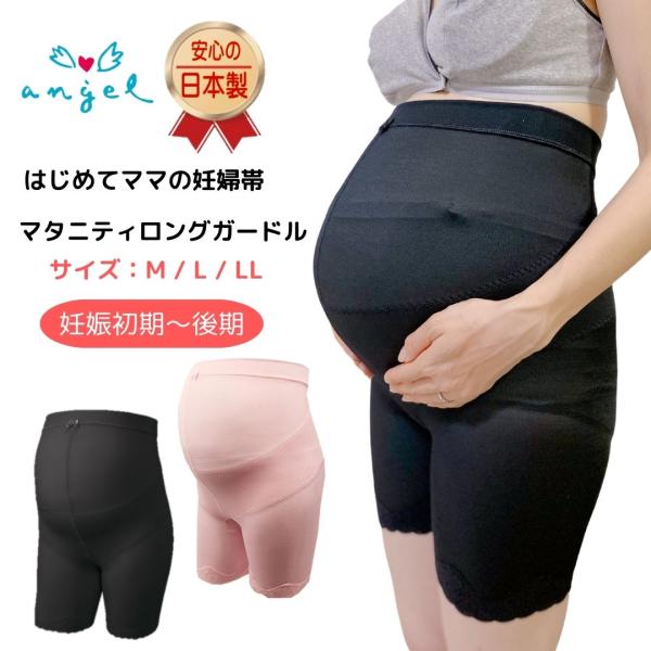 商品発送元：ＡＮＧＥＬ ＳＴＯＲＥキッズ・ベビー・マタニティ商品の特徴お腹をやさしく支え、安定させるからママも赤ちゃんも快適。お腹をやさしく支え、下腹部を安定させるので体のバランスを整え、動きやすい。伸縮性があるから、胃に負担をかけず、体形...
