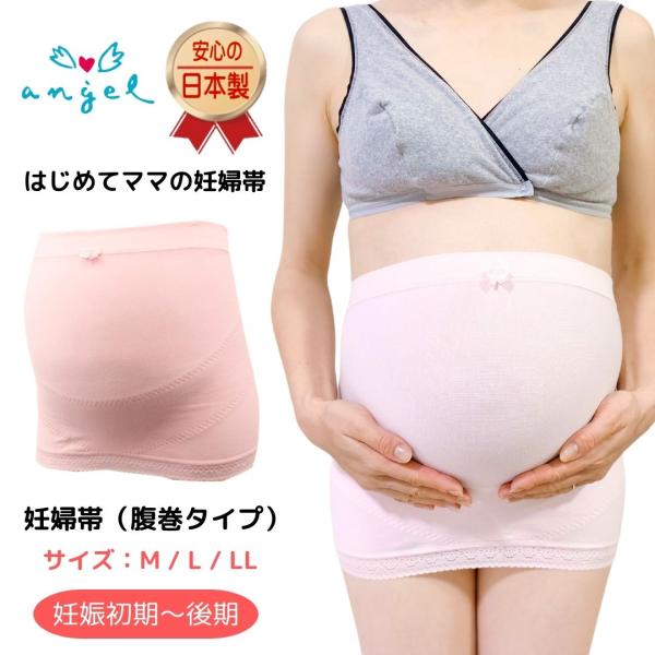 商品発送元：ＡＮＧＥＬ ＳＴＯＲＥキッズ・ベビー・マタニティ、マタニティ・ママ商品の特徴お腹をやさしく支え安定させるから、ママも赤ちゃんも快適。・お腹をやさしく支え、下腹部を安定させるので体のバランスを整え、動きやすい。・伸縮性があるから、...