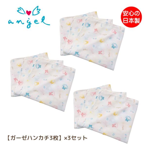 商品発送元：ＡＮＧＥＬ ＳＴＯＲＥキッズ・ベビー・マタニティ、ベビー商品の特徴とってもやわらかで、赤ちゃんのお肌にもやさしい。・上質の綿100％の100本ガーゼを使用。・無蛍光素材のソフトな風合いと吸収性は、赤ちゃんのデリケートなお肌にぴっ...
