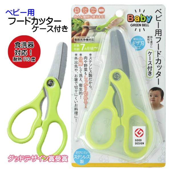 商品発送元：ＡＮＧＥＬ ＳＴＯＲＥキッズ・ベビー・マタニティ、ベビー、洋品洋服・帽子・水着・雨具商品の特徴柔らかい食べ物もかたい食べ物もラクラク切れる　素材、サイズ&amp;#9654;材質＜刃部＞耐熱110度 　ステンレス刃物鋼 ＜ハンド...