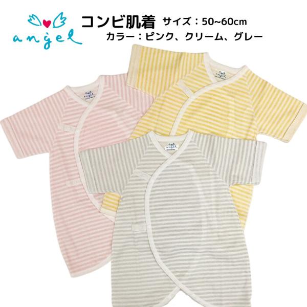 商品発送元：ＡＮＧＥＬ ＳＴＯＲＥキッズ・ベビー・マタニティ、ベビー、下着・肌着商品の特徴ボーダー柄がかわいい、新生児にピッタリの肌着・初めての肌着に必要なコンビ肌着。お肌にやさしい綿100％でかわいいボーダー柄が魅力。 素材、サイズ、カラ...