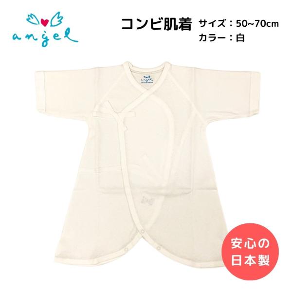 商品発送元：ＡＮＧＥＬ ＳＴＯＲＥキッズ・ベビー・マタニティ、ベビー、下着・肌着商品の特徴生まれて初めて着る肌着は、安心の日本製の肌着・初めての肌着に必要な短肌着。お肌にやさしい綿100％のフライス生地。・伸縮性もよく、季節問わず着ていただ...