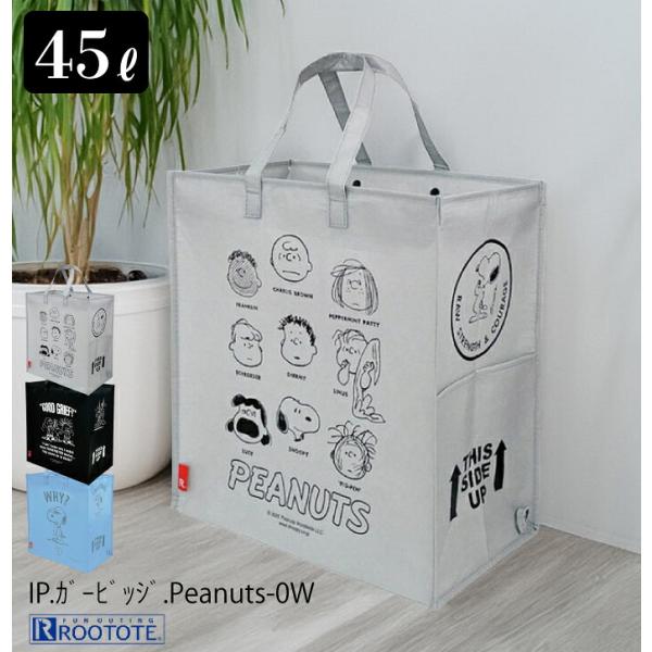 商品発送元：【公式】BUBU STORE ｜ブブストアビューティ・コスメ・香水ROOTOTE（ルートート） IP ガービッジ . Peanuts-0W  (8461)PEANUTSデザインがROOTOTEになりました。愛らしいPEANUTS...