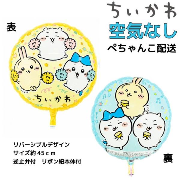 商品発送元：aninkle☆10時までのご注文で当日出荷 （休業日の場合は翌営業日出荷） ☆送料無料 ●日時指定不可※休業日5/2〜5/6（土日祝）おもちゃ・ホビー・ゲーム、パーティー・イベント用品・販促品、パーティー・イベント用品ちいかわ...