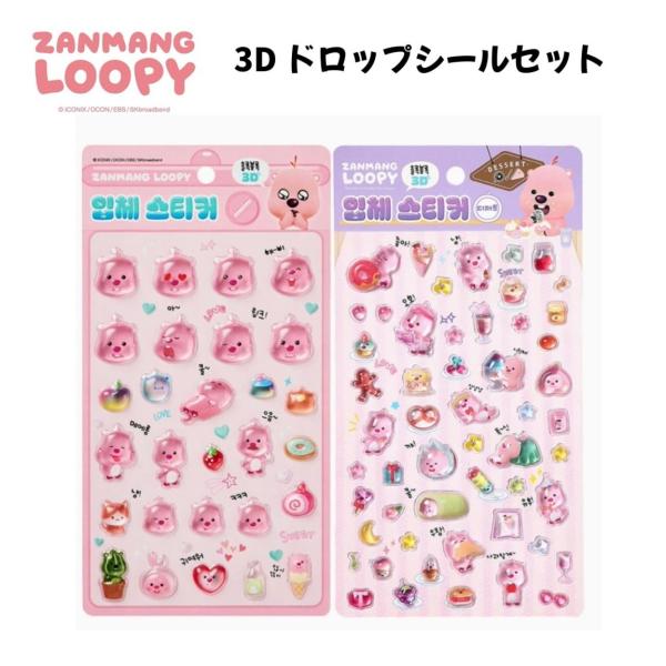 商品発送元：aninkle☆10時までのご注文で当日出荷 （休業日の場合は翌営業日出荷） ☆送料無料 ●日時指定不可 ※最短発送日2026/3/25生活・インテリア・文具、文具、その他ジャンマンルーピーの3Dドロップシールは、韓国で人気のキ...