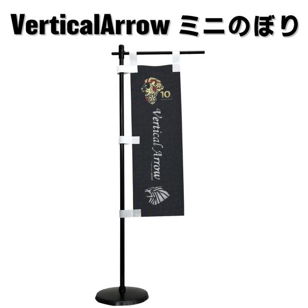 商品発送元：AVEST1000車・バイク商品名  VerticalArrow オリジナル ミニのぼり  商品詳細■ミニカーなどのコレクションにもぴったり！  VerticalArrowのロゴがデザインされたロゴでインパクトもバッチリ。コレク...