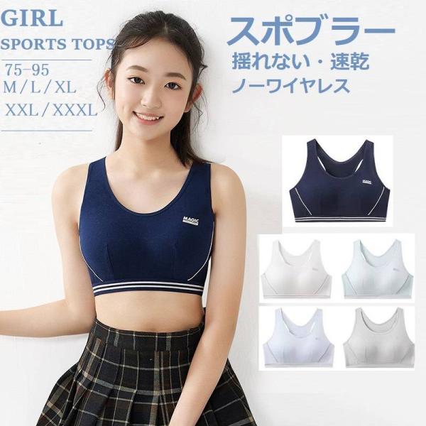 商品発送元：BAOBAOキッズ・ベビー・マタニティ※綿　ポリエステル※清爽なガールズ・レディーススポーツブラー！※綿生地で肌に優しく、通気性もよい！※揺れない、サポート力を発揮して快適着心地！！※軽くて動きやすい、多機能型スポーツブラトップ...