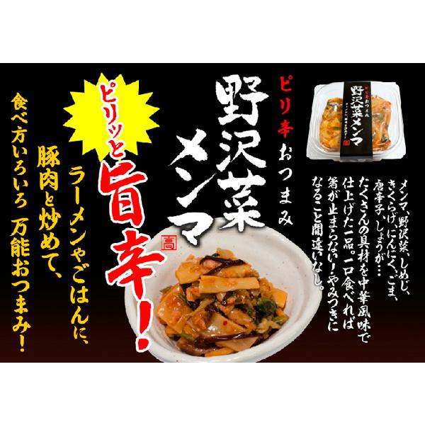 商品発送元：信州長野のおみやげ｜お土産どんぐり長野フード・菓子、惣菜・食材、和風料理・惣菜ピリ辛おつまみ野沢菜メンマ 信州長野のお土産ラーメンに豚肉と炒めたり！！名称／そうざい内容量／190g賞味期限／製造日より約5ヶ月保存方法／直射日光を...