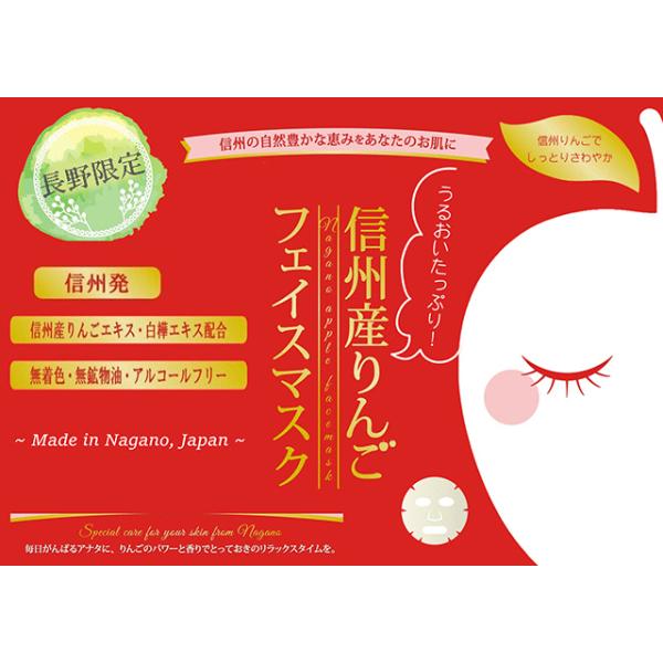 商品発送元：信州長野のおみやげ｜お土産どんぐり長野その他うるおいたっぷり信州産りんごフェイスマスク3袋入りうるおいたっぷり信州産りんごフェイスマスク5袋入り