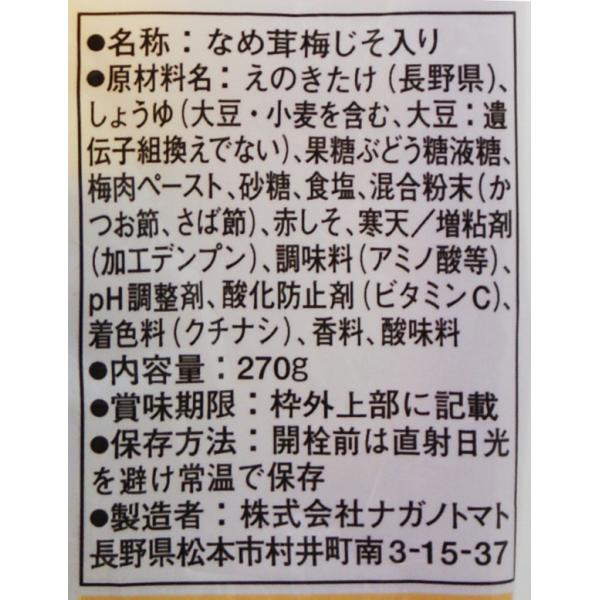 商品発送元：信州長野のおみやげ｜お土産どんぐり長野フード・菓子、惣菜・食材、和風料理・惣菜明太子なめ茸270gボトル×10本内容量／270g×10本賞味期限／製造日より約365日（信州長野のお土産 お菓子 特産品 お惣菜 お取り寄せ ご当地...