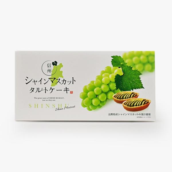 商品発送元：信州長野のおみやげ｜お土産どんぐり長野フード・菓子、スイーツ・和菓子、ケーキ信州シャインマスカットタルトケーキ 信州長野のお土産長野県産シャインマスカット果汁使用、ひとくちサイズのシャインマスカットタルトケーキ名称／焼菓子内容量...