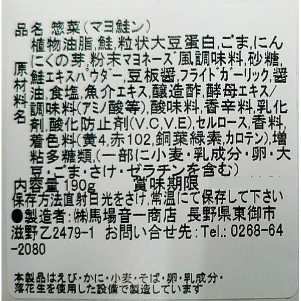 商品発送元：信州長野のおみやげ｜お土産どんぐり長野フード・菓子、惣菜・食材、和風料理・惣菜マヨ鮭ン（じゃけん）×3個 信州長野のお土産名称／惣菜（マヨ鮭ン）内容量／190g×3個賞味期限／製造日より360日保存方法／直射日光を避け、常温にて...