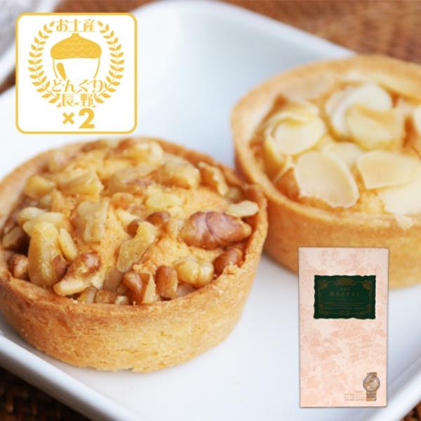 商品発送元：信州長野のおみやげ｜お土産どんぐり長野フード・菓子、スイーツ・和菓子、ケーキ軽井沢タルト（焼き菓子）8個×2箱信州長野のお土産モンドセレクション金賞受賞の代表的なお菓子。たっぷりくるみ入りとスライスアーモンド入りの２種類があり、...