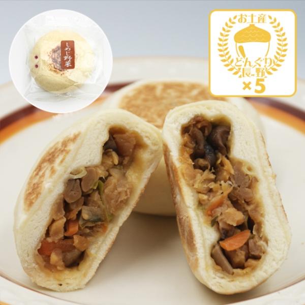 商品発送元：信州長野のおみやげ｜お土産どんぐり長野フード・菓子、惣菜・食材、和風料理・惣菜信州小川の庄縄文おやき しめじ野菜おやき個包装×5個長野といえば信州名産小川の庄の縄文おやき賞味期限／冷凍約180日保存方法／冷凍（-18℃以下）で保...