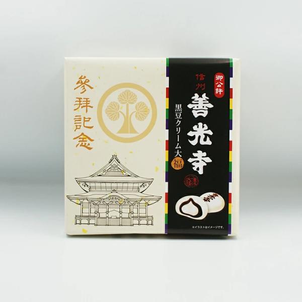 商品発送元：信州長野のおみやげ｜お土産どんぐり長野フード・菓子、スイーツ・和菓子、もち・大福・だんご参拝記念 御公許信州善光寺黒豆クリーム大福9個入（信州長野のお土産 お菓子 和菓子 大福 餅菓子）冷蔵庫で冷やすとより一層おいしい。信州善光...