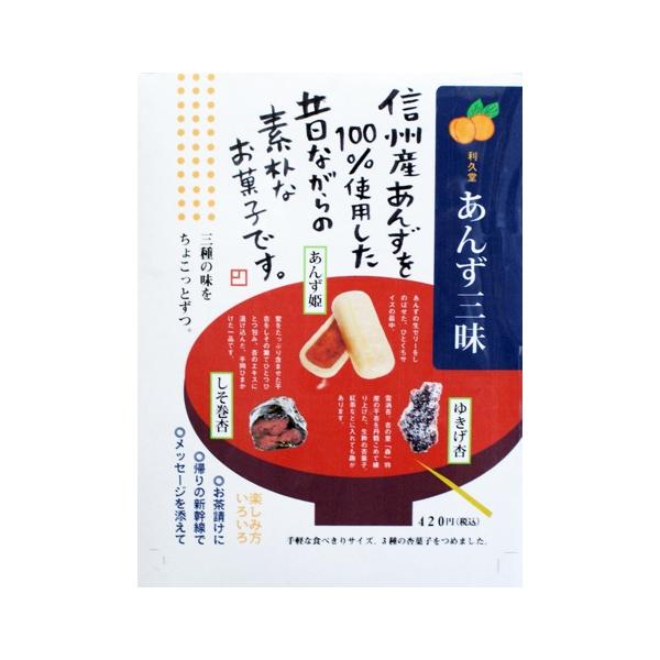 商品発送元：信州長野のおみやげ｜お土産どんぐり長野フード・菓子、スイーツ・和菓子信州産あんず三昧　信州長野のお土産「ゆきげ杏」「しそ巻杏」「あんず姫」の3種の杏菓子をちょこっとずつ 詰めて、手軽な食べきりサイズにしました。内容量／ゆきげ杏（...