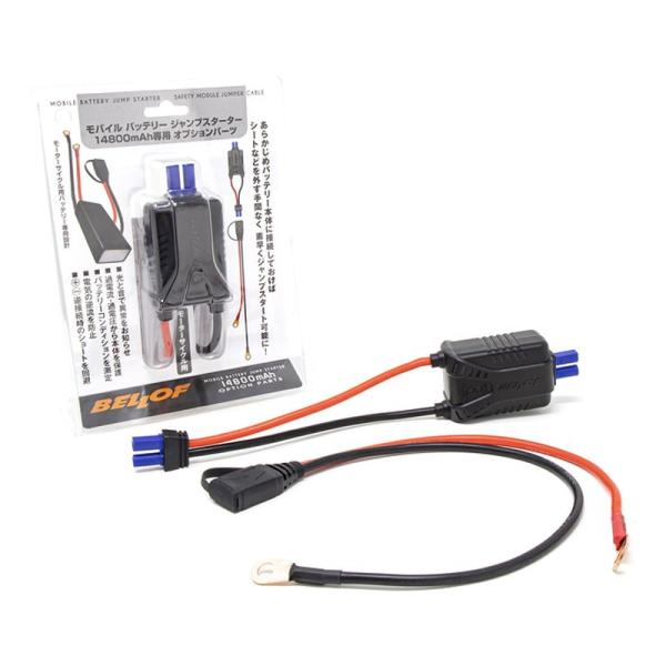 商品発送元：BELLOFオフィシャルオンラインショップ車・バイク、カー用品、セキュリティ・セーフティバイクのバッテリー上がり時に、簡単にバッテリーにアクセスできるジャンプスターター用取付ハーネスです。事前にバイクに接続しておけば、シートを外...