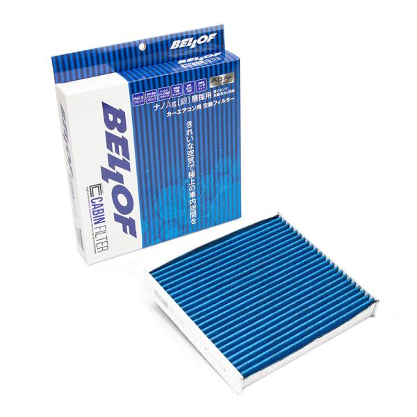 商品発送元：BELLOFオフィシャルオンラインショップ車・バイク高機能5層フィルター採用のカーエアコンキャビンフィルター！！ベロフキャビンフィルターは、高密度静電気帯電不織布を採用したフィルターで、PM2.5などの発がん性物質、スギやヒノキ...