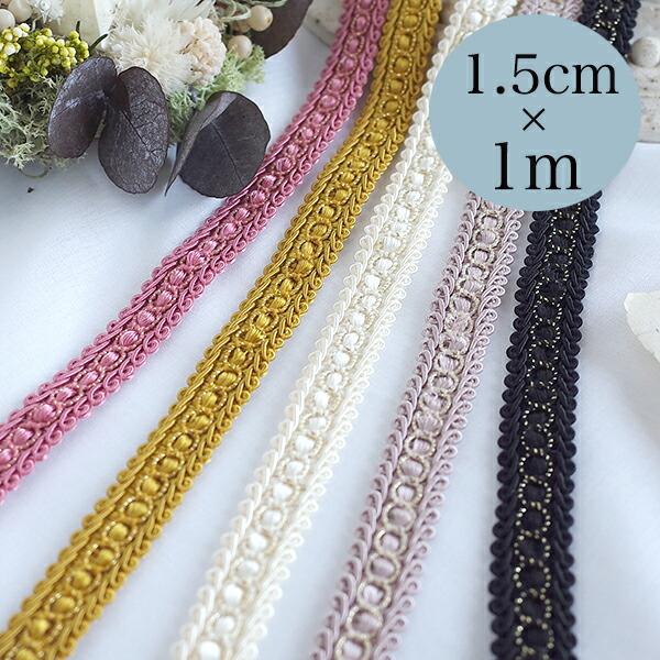 商品発送元：bistaraiおもちゃ・ホビー・ゲーム、手芸・クラフト、裁縫SIZE幅1.5cm前後×100cm（１m単位での販売なので2mお買い求めの場合はお買い物かごの個数を２としてください）MATERIALレーヨン