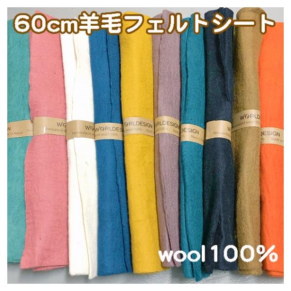 商品発送元：bistaraiおもちゃ・ホビー・ゲーム、手芸・クラフト、クラフトSIZE60cm×60cm前後 厚み1cm前後（1枚ずつサイズに誤差あり）MATERIALニュージーランドウール１００％フェルトシート　生産国ネパール