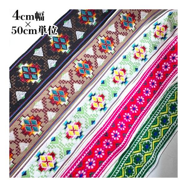 商品発送元：bistaraiおもちゃ・ホビー・ゲーム、手芸・クラフト、裁縫SIZE幅4cm前後 ×50cm（50cm単位での販売なので2mお買い求めの場合はお買い物かごの個数を4としてください）MATERIALレーヨン　ポリエステル　ナイロン