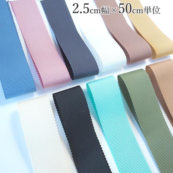 商品発送元：bistaraiおもちゃ・ホビー・ゲーム、手芸・クラフト、裁縫SIZE25mm幅（50cm単位での販売なので2mお買い求めの場合はお買い物かごの個数を4としてください）MATERIALポリエステル