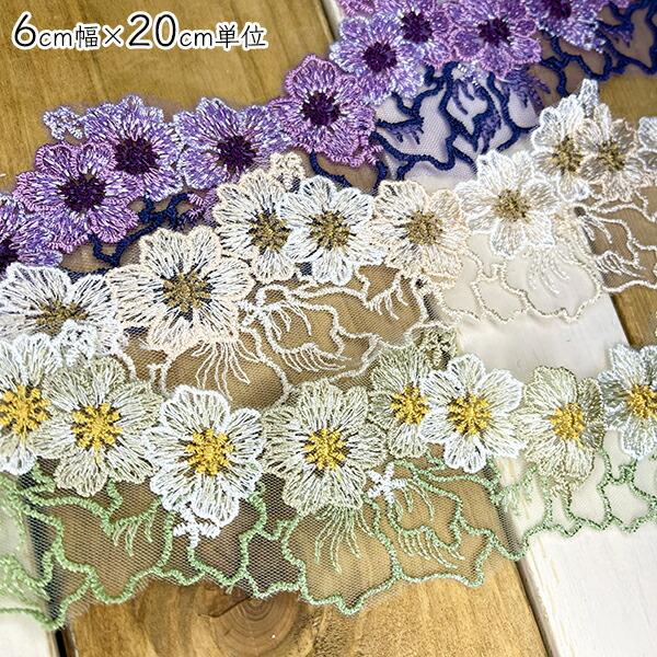 商品発送元：bistaraiおもちゃ・ホビー・ゲーム、手芸・クラフト、その他材料SIZE最大値幅6cm前後×20cm単位（20ｃｍ単位での販売なので1mお買い求めの場合はお買い物かごの個数を5としてください）MATERIALレーヨンポリエステル