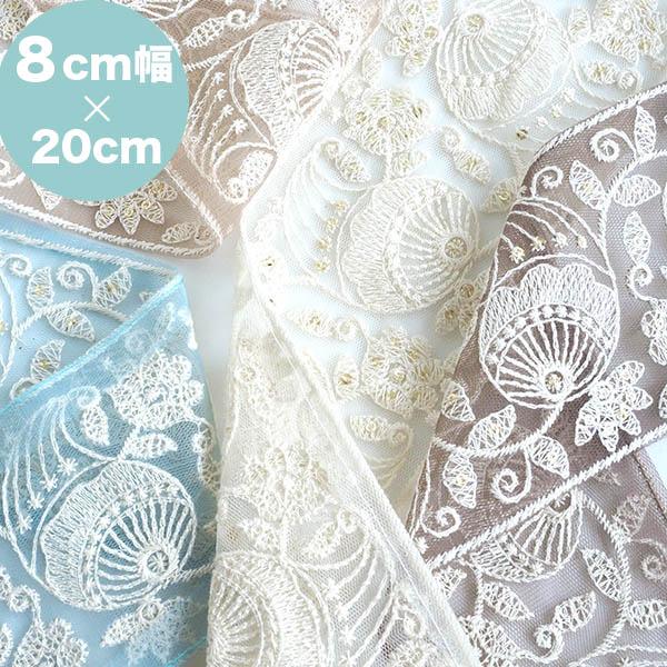 商品発送元：bistarai家電・AV機器・カメラSIZE幅8cm前後 ×20cm単位（20cm単位での販売なので１mお買い求めの場合はお買い物かごの個数を５としてください） MATERIALポリエステル レーヨン