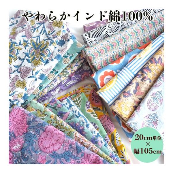 商品発送元：bistaraiおもちゃ・ホビー・ゲーム、手芸・クラフト、生地・布SIZE20cm×幅（20cm単位でお買い物かご１となります）A110cm幅/B108cm幅/C106cm幅/D109cm幅/E112cm幅/F109cm幅/G1...