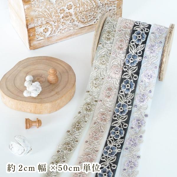 商品発送元：bistaraiおもちゃ・ホビー・ゲーム、手芸・クラフト、裁縫SIZE幅約2cm×50cm（50cm単位での販売なので1mお買い求めの場合はお買い物かごの個数を2としてください）MATERIALポリエステル レーヨン