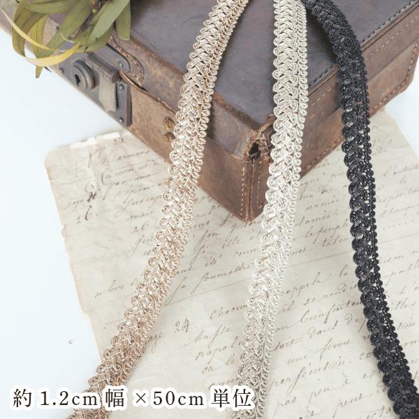 商品発送元：bistaraiおもちゃ・ホビー・ゲーム、手芸・クラフト、裁縫SIZE幅1.2cm前後 ×50cm（50cm単位での販売なので1mお買い求めの場合はお買い物かごの個数を2としてください）MATERIALポリエステル レーヨン