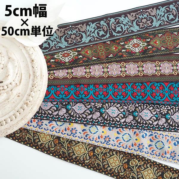 商品発送元：bistaraiおもちゃ・ホビー・ゲーム、手芸・クラフト、裁縫SIZE幅約5cm×50cm（50cm単位での販売なので1mお買い求めの場合はお買い物かごの個数を2としてください）MATERIALポリエステル(薄手タイプ）