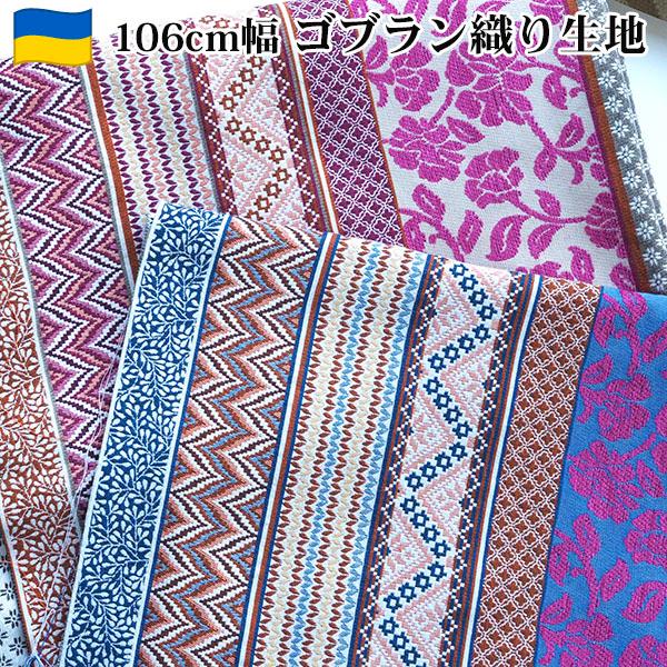 商品発送元：bistaraiおもちゃ・ホビー・ゲーム、手芸・クラフト、生地・布SIZE106cm幅×20cm単位 厚み約1mm( 20cm＝お買い物かご１）MATERIALコットン/アクリル/ポリエステルATTENTION再入荷なし/ぬれた...