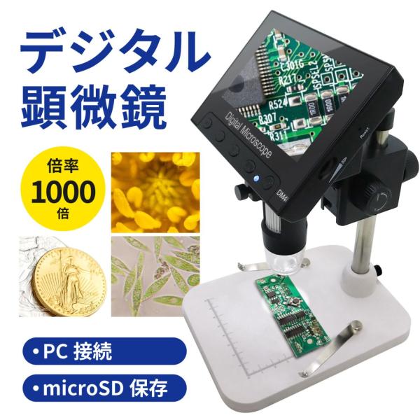 商品発送元：ブロードウォッチ公式ストア家電・AV機器・カメラ、カメラ◎最大1000 倍まで拡大可能な顕微鏡 ◎LED ライト付きで暗い場所でも観察が可能◎4．3インチのカラースクリーン内蔵 ◎表示映像の静止画や動画撮影が可能 ◎パソコンに接...