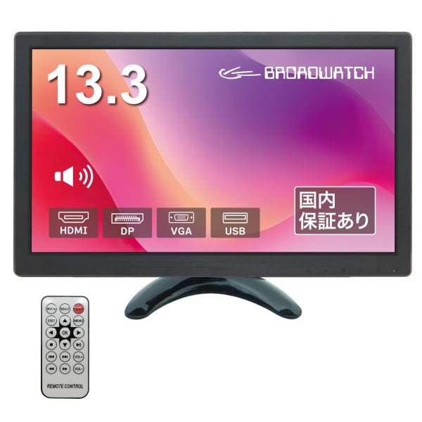 商品発送元：ブロードウォッチ公式ストアパソコン・周辺機器、周辺機器パーツ、ディスプレイ・モニターこちらの商品はノングレア（非光沢）、13インチのモニターとなっております。【多種多様な接続対応型モニター】フルハイビジョン 13.3インチ小型モ...