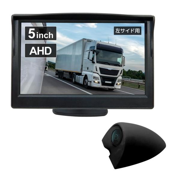 商品発送元：ブロードウォッチ公式ストア車・バイク※こちらの商品は左側専用 / カラー：ブラック のサイドカメラとなっております。【高画質サイドミラーカメラセット】【取付簡単・高画質小型モニター】【高画質AHDリアカメラ】【フラットケーブルで...