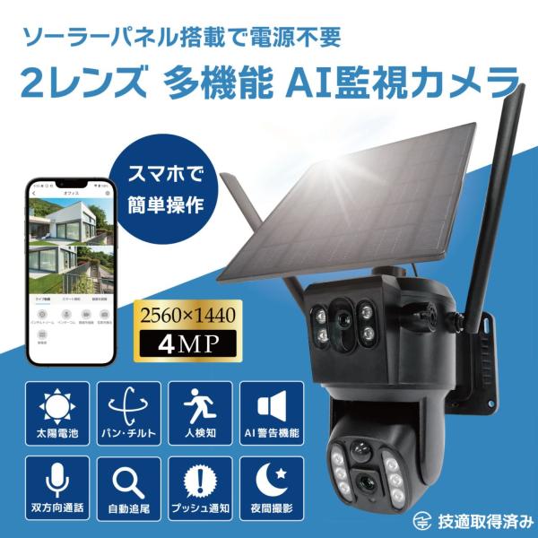 商品発送元：ブロードウォッチ公式ストア生活・インテリア・文具、日用品・生活雑貨、防犯・防災グッズパン・チルト機能を搭載し、遠隔操作で広い範囲の監視が可能ソーラーパネル/コンセントの2つの給電方式に対応、電源が確保できない環境でも使用可能 専...