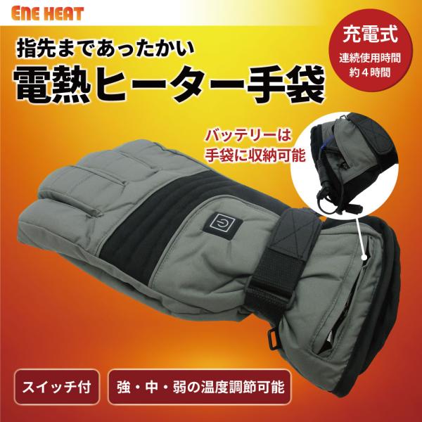 商品発送元：ブロードウォッチ公式ストア生活・インテリア・文具、日用品・生活雑貨・炭素繊維ヒーター温める電熱ヒートグローブ です。 指がかじかむ辛い冬の寒さに、電熱ヒーターがしっかりと温めてくれます。・スイッチを押すだけで、弱・中・強の3段階...