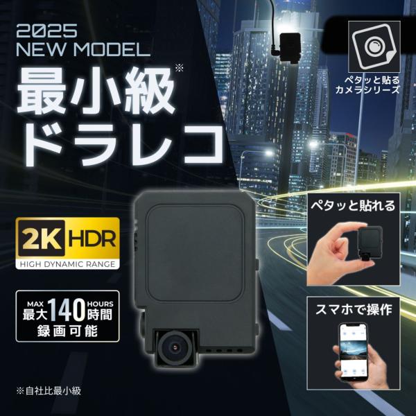 商品発送元：ブロードウォッチ公式ストア車・バイク【最新モデル】ついに2K対応で高ダイナミックレンジのドライブレコーダーが登場。より鮮明な映像を実現するとともに、今回のドラレコは、高ダイナミックレンジで鮮明に記録します。【邪魔にならない・存在...
