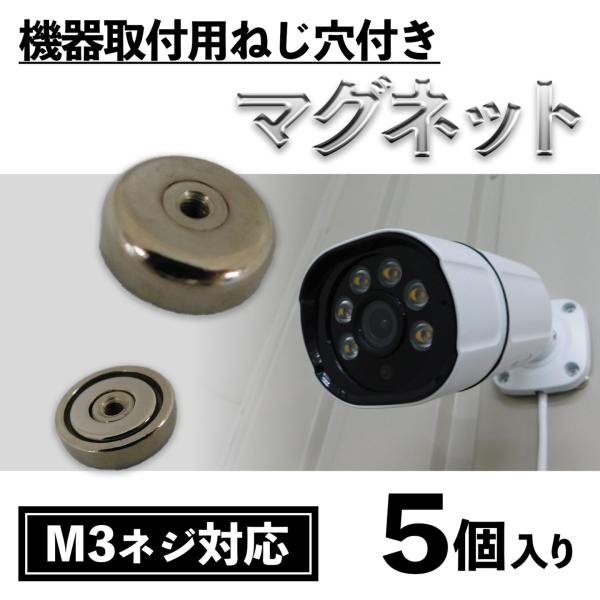 商品発送元：ブロードウォッチ公式ストア家電・AV機器・カメラ【ネジ穴つき超強力磁石】強力ネオジム磁石でしっかりと吸着・固定。穴の空いた器具・物品等にネジを通し占めることで、簡単に磁石で取付できます。LED作業灯・カメラマウント用などの取り付...