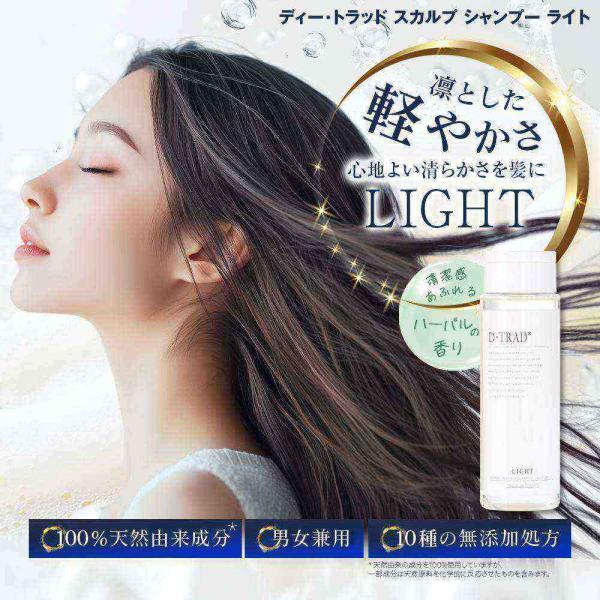 商品発送元：B.TRIBEビューティ・コスメ・香水D＋TRAD SCALP SHAMPOO LIGHTディー・トラッド スカルプ シャンプー ライト ［濃密ふんわり泡］ハーバル系ブレンドの香りときめ細かな濃密ふんわり泡で髪にハリ・コシ・ボリ...