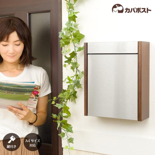 商品発送元：郵便ポストのカバポストA4対応、鍵付き、天然木使用（ブラックウォルナット）フラワー・ガーデニング、ガーデニング、エクステリア【天然木とステンレス】現代の住宅デザインに合いやすい、ステンレスの高級感と天然木の温かさ。郵便ポストがお...