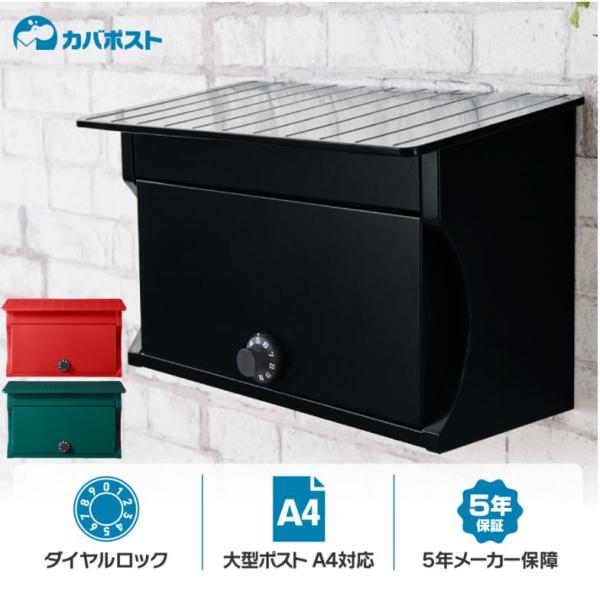商品発送元：郵便ポストのカバポストA4対応、ダイヤル錠フラワー・ガーデニング、ガーデニング、エクステリア【手軽なダイヤル錠】従来からのポストの悩み、鍵の管理が不要。ダイヤル式のロックなので、「鍵を無くして郵便を取り出せない」「いちいち鍵を取...