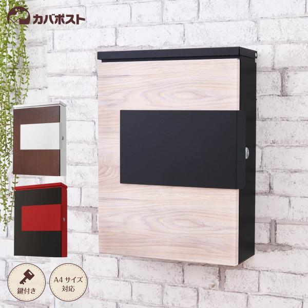 商品発送元：郵便ポストのカバポストフラワー・ガーデニング、ガーデニング、エクステリア【投函口サイズについて】カラーによって投函口サイズが異なりますのでご注意くださいませ。【A_木目調（白木）&amp;黒-左扉】27.5×3.5cm【B_木目...