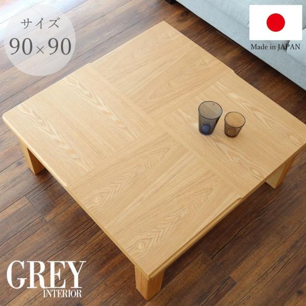 商品発送元：GREY INTERIOR家電・AV機器・カメラ商品説明サイズ幅90×奥行90×高さ36.5（＋4）cm材質タモ材備考玄関までのお届け店長コメント90×90cmの正方形のコタツです。材質はタモ材、オーク材と色味が似ていますので、...